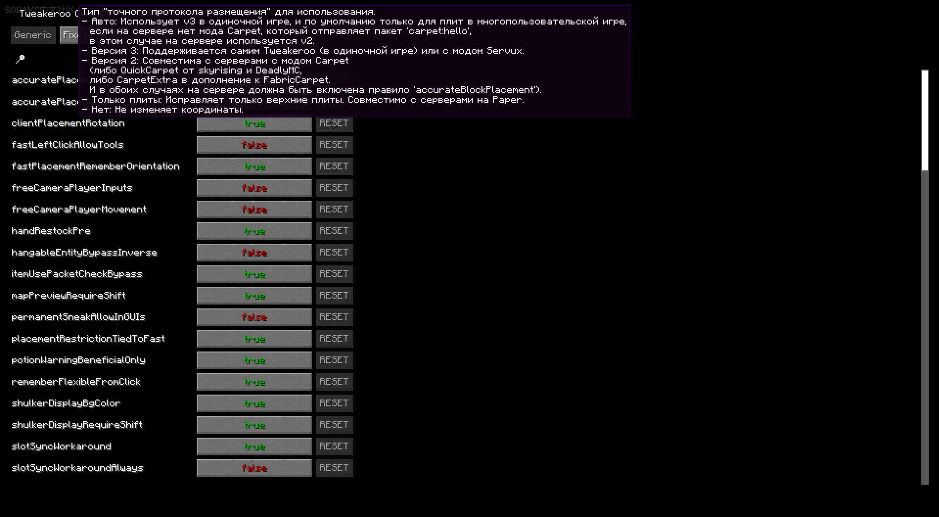 俄语版Tweakeroo(Russian-language Tweakeroo)-材质资源包