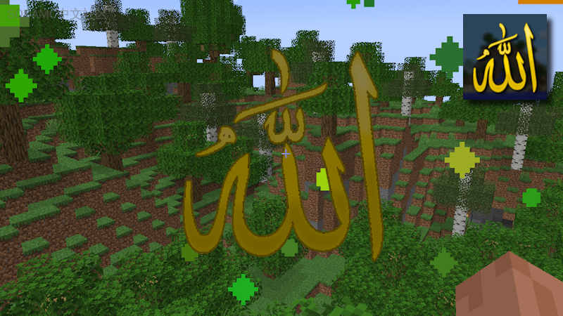真主安拉不死图腾资源包(Allah Muslim Totem Of Undying Resource Pack)-材质资源包